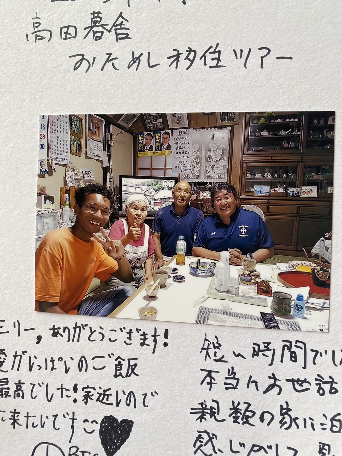 宇宙と海より深い縁 – 高田暮らし